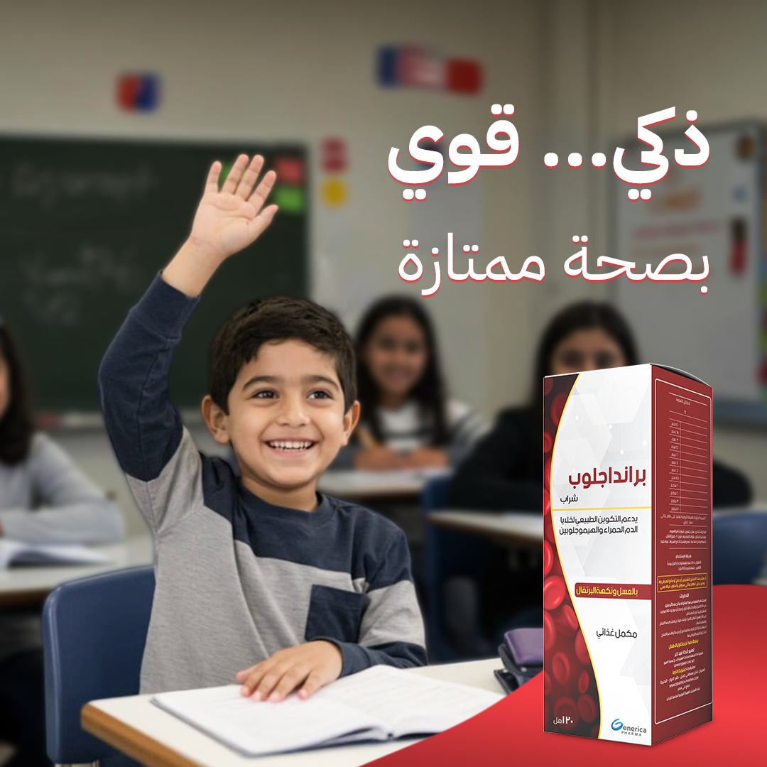 Brandaglob syrup – generica pharma